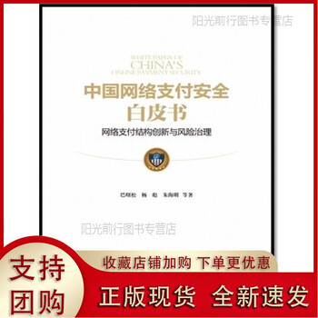[现货k]中国网络支付安全白皮书：网络支付结构创新与风险治理