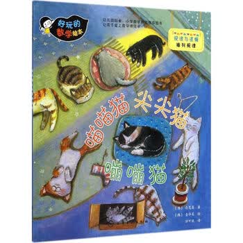 喵喵猫尖尖猫嘣嘣猫 白恩英 化学工业出版社