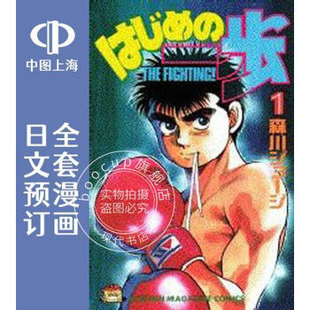 预售 日文第一神拳 全134卷 1-134 漫画 はじめの一歩