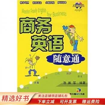 浩瀚英语：商务英语随意通
