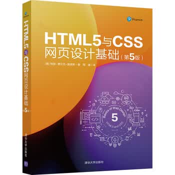 HTML5与CSS网页设计基础(第5版)