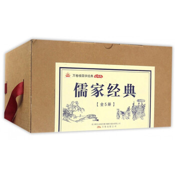 儒家经典(升级版共5册)/万卷楼国学经典
