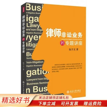 律师非讼业务的专题讲座
