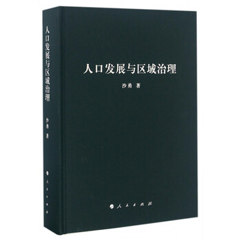 人口发展与区域治理(精)