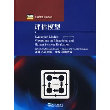 评估模型