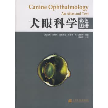 犬眼科学彩色图谱 (英)巴耐特(Branett,K.C.),(英)亨里奇(Hein 97875381