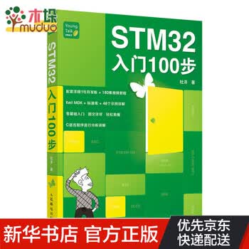 STM32入门100步