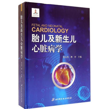 胎儿及新生儿心脏病学