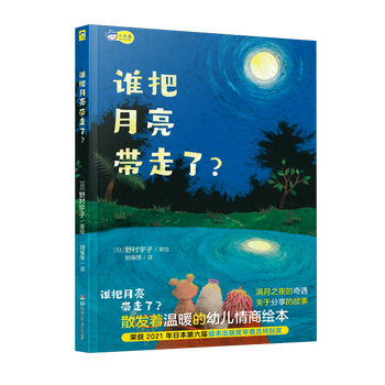 谁把月亮带走了？