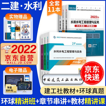 备考2023 二建教材2022 二级建造师2022教材 公路工程 二建2022公路全科教材+二建历年真题试卷 建工出版社二建教材+二建真题法规施工管理（套装共11册）