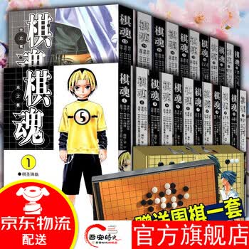 棋魂漫画【全23册礼盒装】修订版 小畑健进藤光藤原佐为塔矢亮集英围棋经典日版热血励志 棋魂漫画收藏版