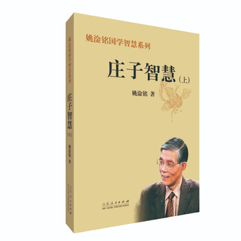 庄子智慧(上)
