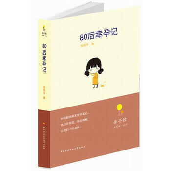 80后幸孕记 张* 育儿/家教 9787304058920