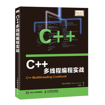 【R】预售  C++多线程编程实战