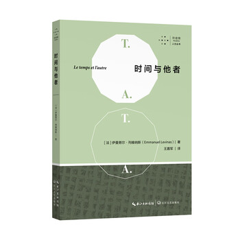 正版 时间与他者 9787535494597