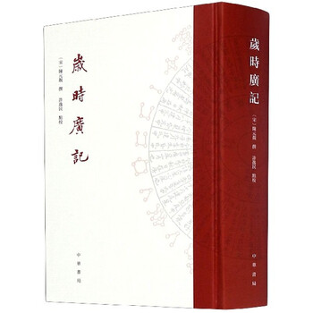 岁时广记(精)