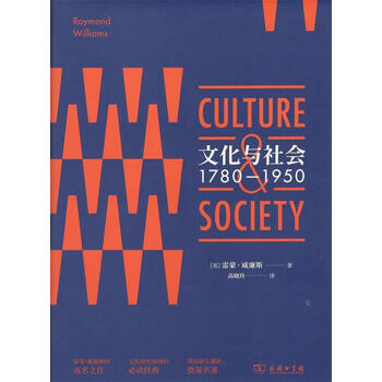 文化与社会 1780-1950 (英)雷蒙·威廉斯(Raymond Williams)