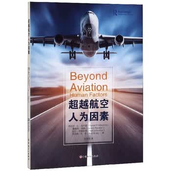 航空人为因素