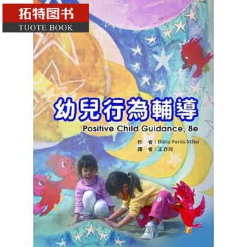 在途 幼儿行为辅导（四版）
