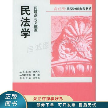 民法学：问题点与文献源 蒋大兴