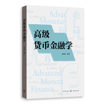 货币金融学