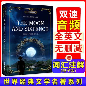 昂秀外语 世界经典文学系列 月亮与六便士（全英文版）·听读版（扫码赠音频)