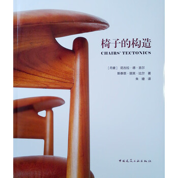 椅子的构造