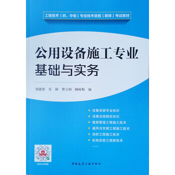 公用设备施工专业基础与实务
