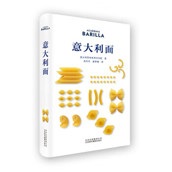 意大利面