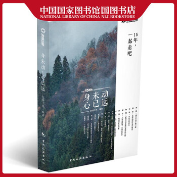 身未动 心已远旅游卫视旅游/地图9787503258534 游记作品集中国当代