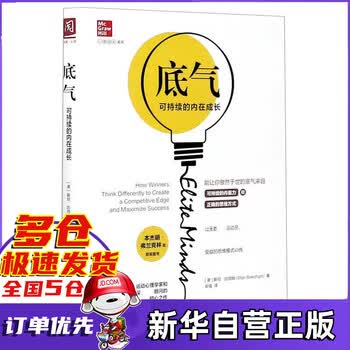 底气(可持续的内在成长)/心理成长系列