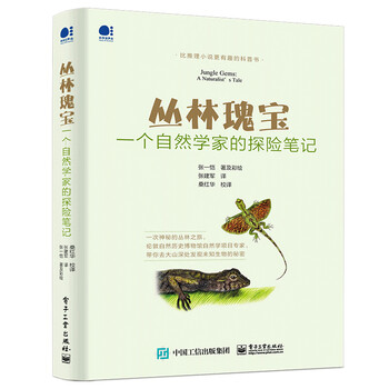 宇宙的背面  预售 一个自然学家的探险笔记