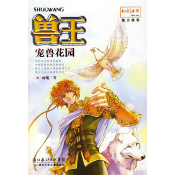 兽王宠兽花园 雨魔
