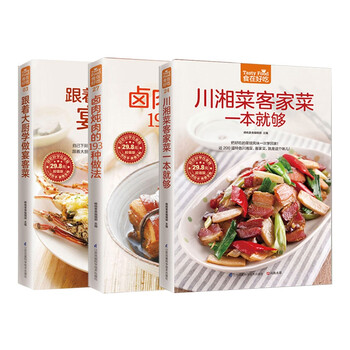 食在好吃系列 共3册