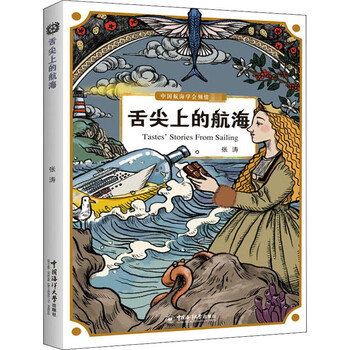 舌尖上的航海