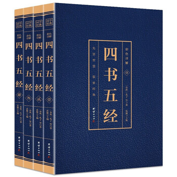 四书五经全套正版国学经典书籍彩色详解全注全译儿童版青少年版初中大学论语孟子中庸周易尚书诗