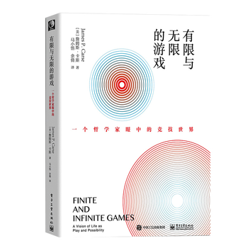 有限与无限的游戏：一个哲学家眼中的竞技世界(凯文·凯利 樊登博士推荐)