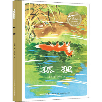 狐狸