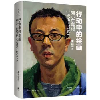 行动中的绘画 巫鸿著 上海人民出版社 9787208123854