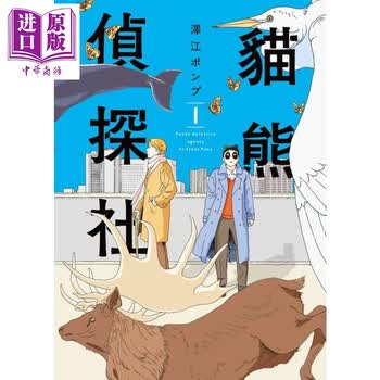 漫画 猫熊侦探社1 台版漫画书 青文