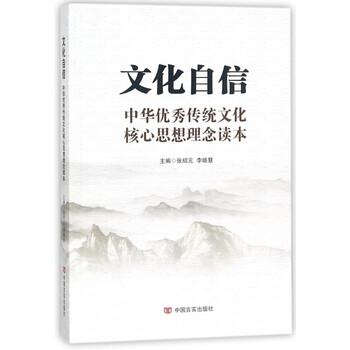 文化自信