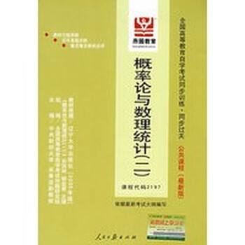 全国高等教育自学考试同步训练 同步过关 高等数学（工本）（公 吴秉坚