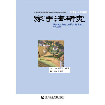 家事法研究2018年卷