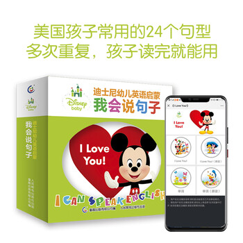 迪士尼幼儿英语启蒙·我会说句子