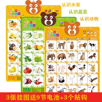 婴幼儿有声挂图凹凸水晶立体挂图 乖宝宝高清数字早教拼音发声识字卡语音玩具 儿童认知早教启蒙认水果蔬菜 认知3件组：水果+蔬菜+动物世界