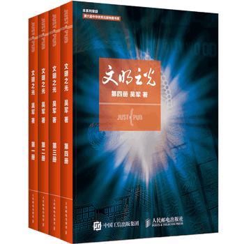 文明之光(1-4) 共4册
