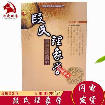 段氏理象学 段建业著 中国易学文化传承解读丛书