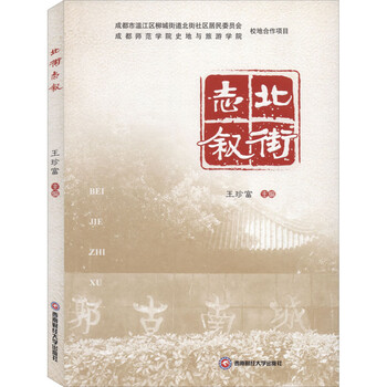 北街志叙