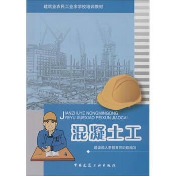 混凝土工建筑  图书