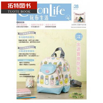 预售 Cotton Life 玩布生活 No.28 飞天手作兴业台版书籍 图书